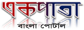 Popular web portal of Bangladesh in Japan - Probash kontho